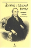 Доситеј и српска школа - зборник радова са научног скупа