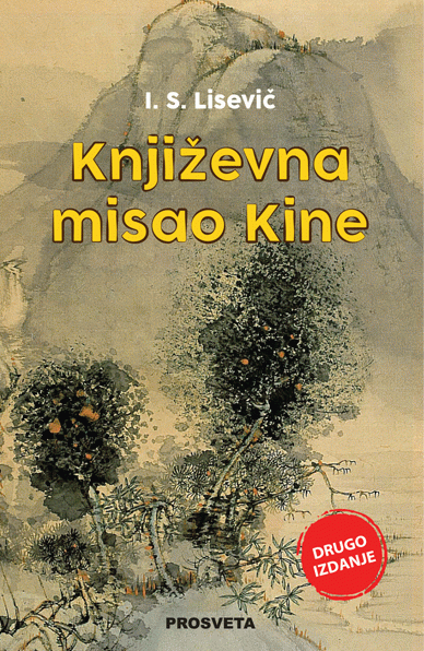 Književna misao Kin: između drevnosti i srednjeg veka
