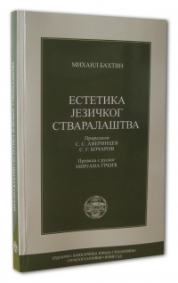 Неподношљиви роман: Књижевна интернационала и Француска 1920-1932