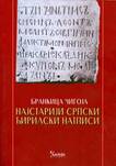 Најстарији српски ћирилски натписи