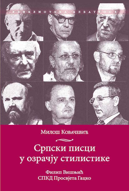 Српски писци у озрачју стилистике