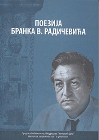 Поезија Бранка В. Радичевића