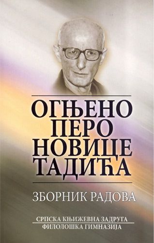 Огњено перо Новице Тадића: зборник радова са научног скупа