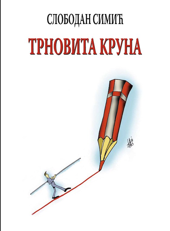 Трновита круна
