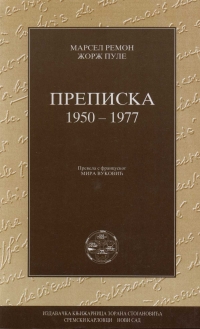 Преписка 1950-1977, Ремон - Пуле