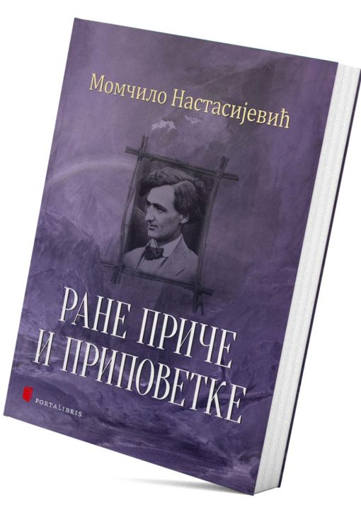 Ране приче и приповетке