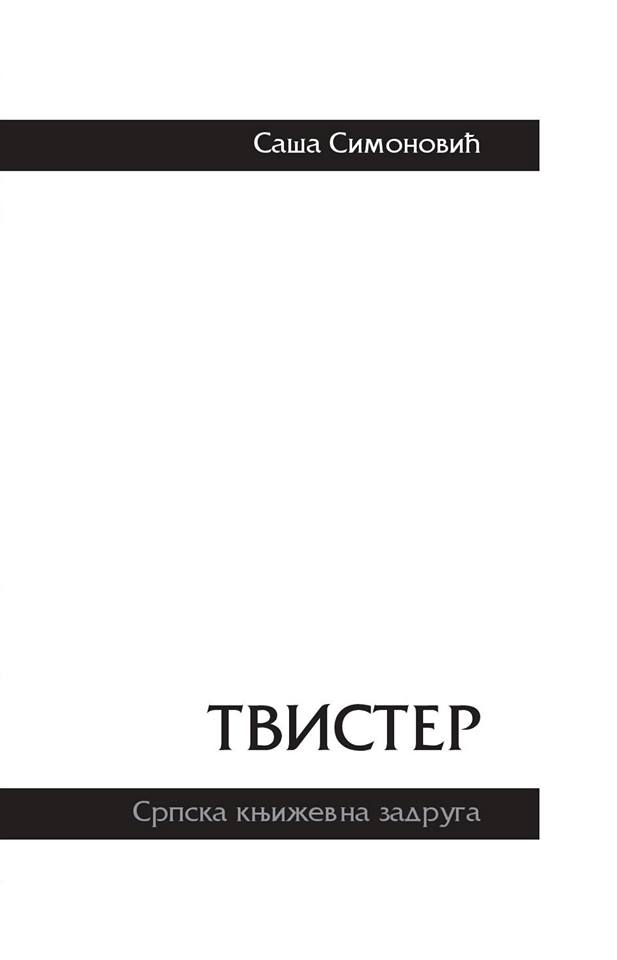 Твистер