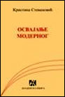 Освајање модерног