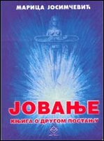 Јовање - Књига о другом постању