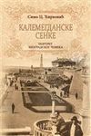 Калемегданске сенке: Портрет Београдског човека