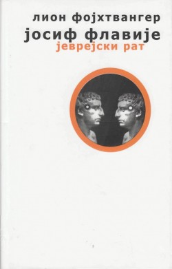 Јосиф Флавије: роман трилогија део 1, Јеврејски рат