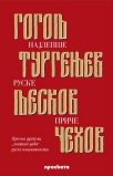 Најлепше руске приче