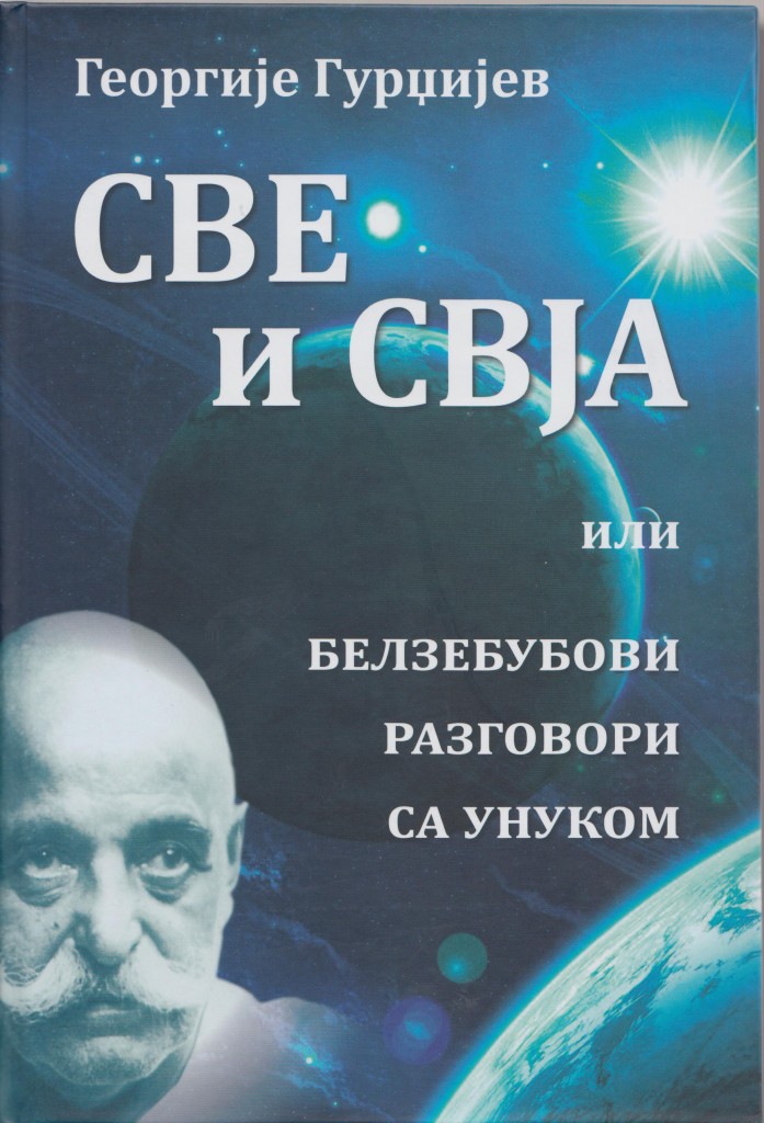Све и свја или Белзебубови разговори са унуком