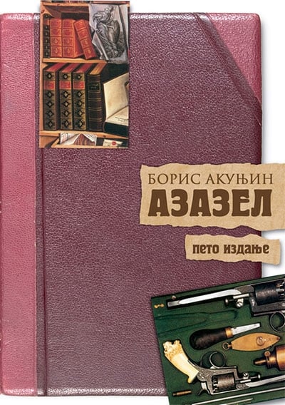 Азазел