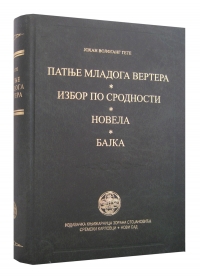 Патње младога Вертера; Избор по сродности; Новела; Бајка