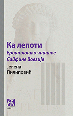 Ка лепоти: еротолошко читање Сапфине поезије