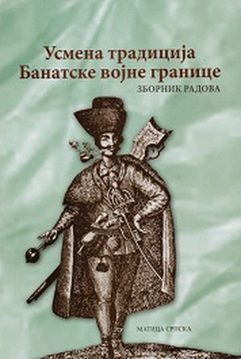 Усмена традиција Банатске војне границе