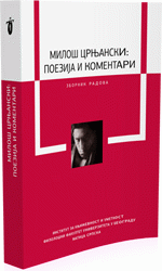 Милош Црњански:п оезија и коментари