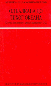 Од Балкана до Тихог океана: култура и књижевност српских исељеника у САД. Књ. 2