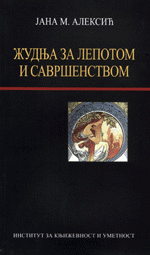 Жудња за лепотом и савршенством: теургијска димензија књижевноуметничког стваралаштва