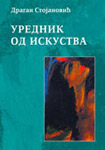 Уредник од искуства