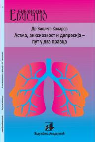 Астма, анксиозност и депресија – пут у два правца