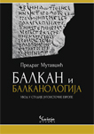 Балкан и балканологија: увод у студије Југоисточне Европе