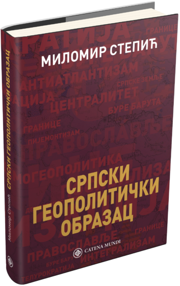 Српски геополитички образац