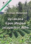 Органска производња јагодастог воћа
