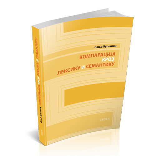 Компарација кроз лексику и семантику