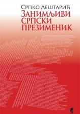 Занимљиви српски презименик: један покушај стварања каталога ређих и необичних српских презимена