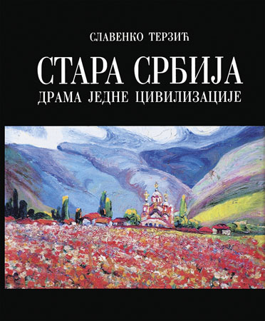 Стара Србија (XIX-XX век): драма једне цивилизације: Рашка, Косово и Метохија, Скопско-тетовска област