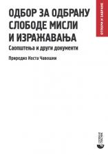 Одбор за одбрану слободе мисли и изражавања: саопштења и други документи