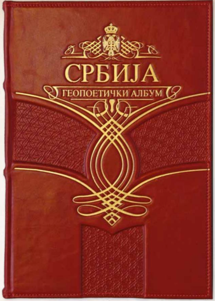 Србија – геопоетички албум, кожни повез у кожној кутији