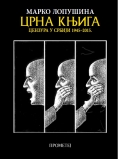 Црна књига: цензура у Србији 1945-2015