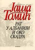 Рат у Албанији и око Скадра