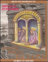 Кћери Кнеза Лазара: историјска студија