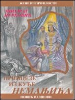 Принцезе из куће Немањића: историјска студија
