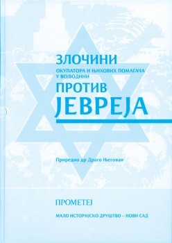 ЗЛОЧИНИ окупатора и њихових помагача у Војводини ПРОТИВ ЈЕВРЕЈА