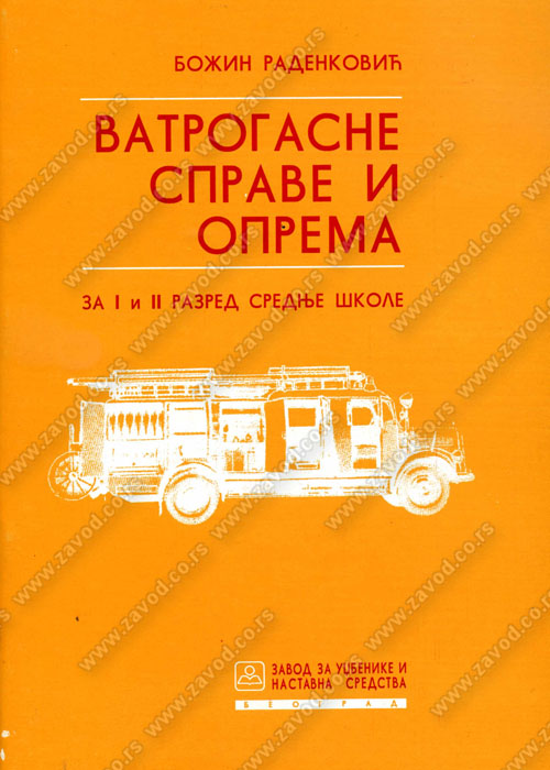 Ватрогасне справе и опрема