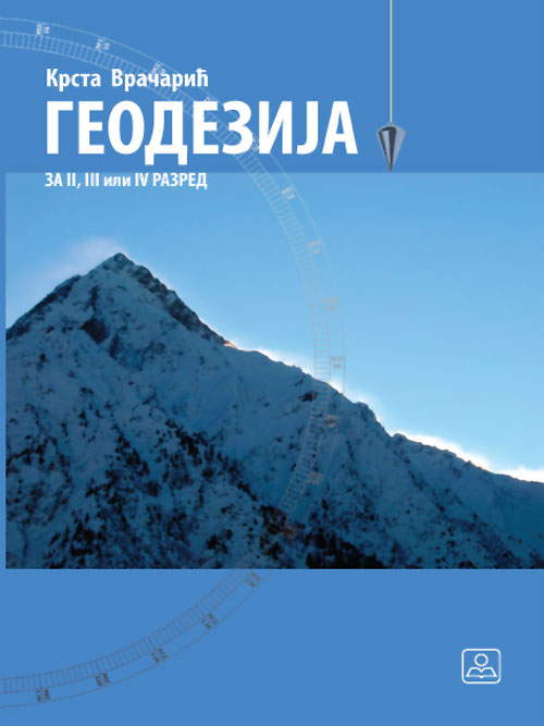 Геодезија за 2, 3 или 4. разред грађевинске, хидрограђевинске и шумарске школе
