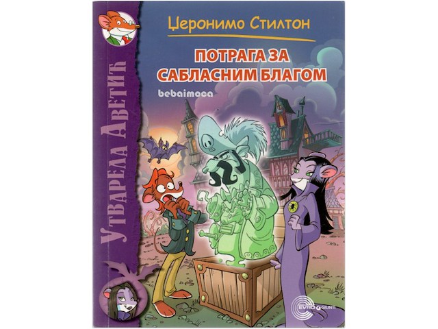Džeronimo Stilton - POTRAGA ZA SABLASNIM BLAGOM
