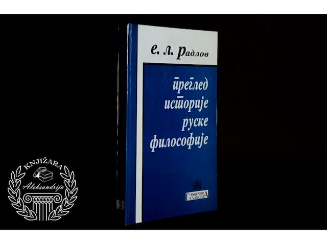 PREGLED ISTORIJE RUSKE FILOSOFIJE - Ernest L. Radlov