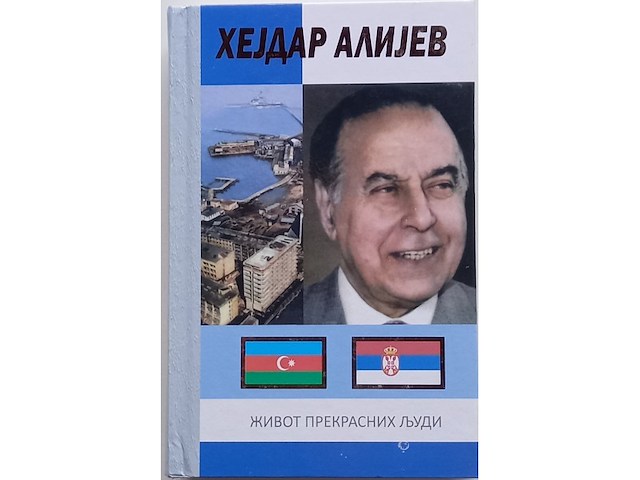 HEJDAR ALIJEV : ŽIVOT PREKRASNIH LJUDI