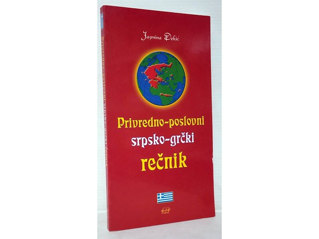Privredno poslovni srpsko-grčki REČNIK