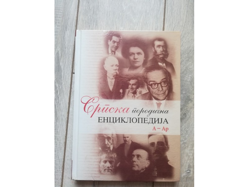Srpska porodicna enciklopedija 1 SNIŽENJE 20 %