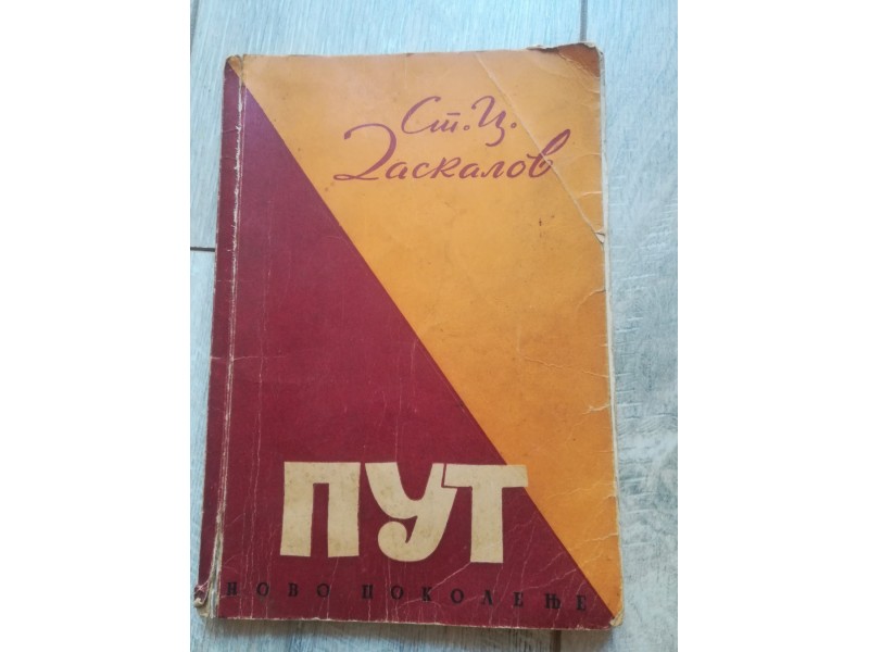 Put - Stojan C. Daskalov 1948. SNIŽENJE 30 %