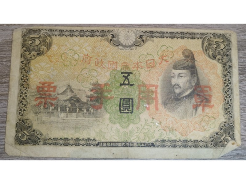 K43 5 yen Japan 1930