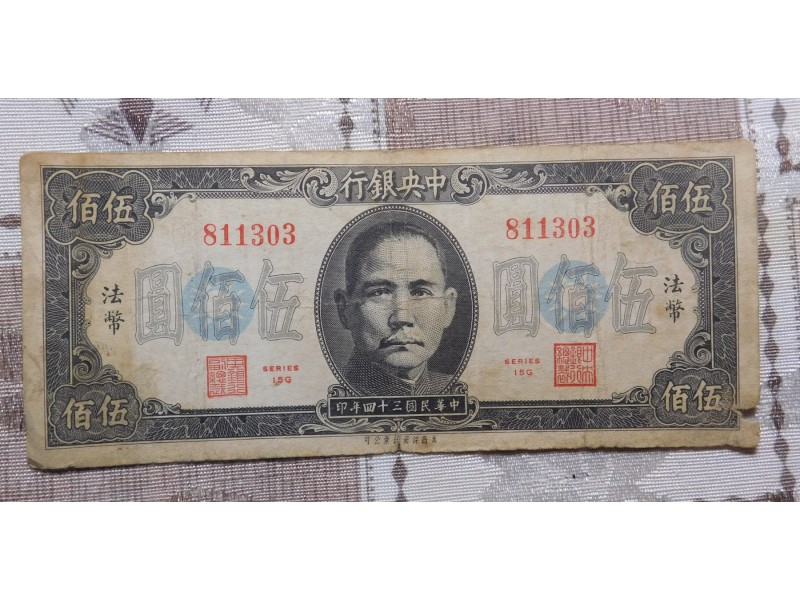 500 yuan 1945