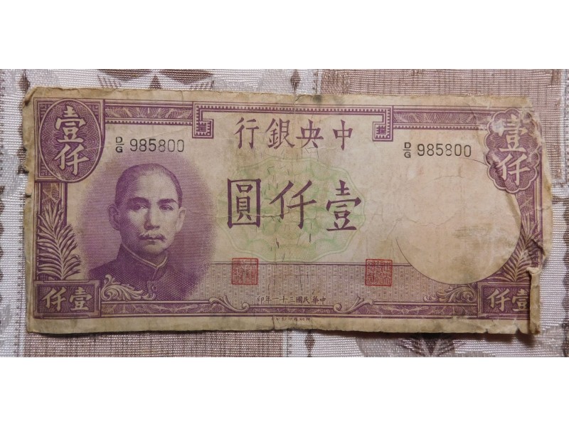 1000 yuan 1942